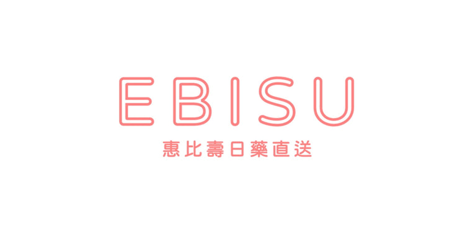 EBISU 惠比壽日藥直送 優惠碼/折扣碼 2026 - mygcoupon 台灣
